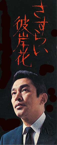 Yakuza – Noboru Ando